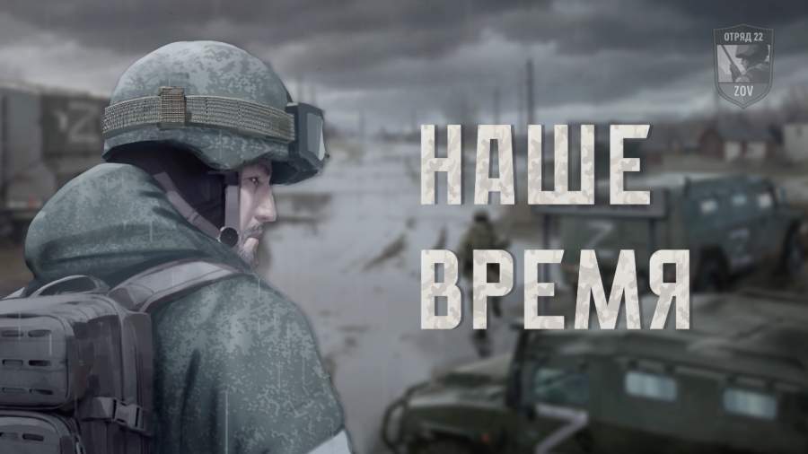 Игра Отряд 22: ZOV проморолик | Видео | Известия | 06.10.2024